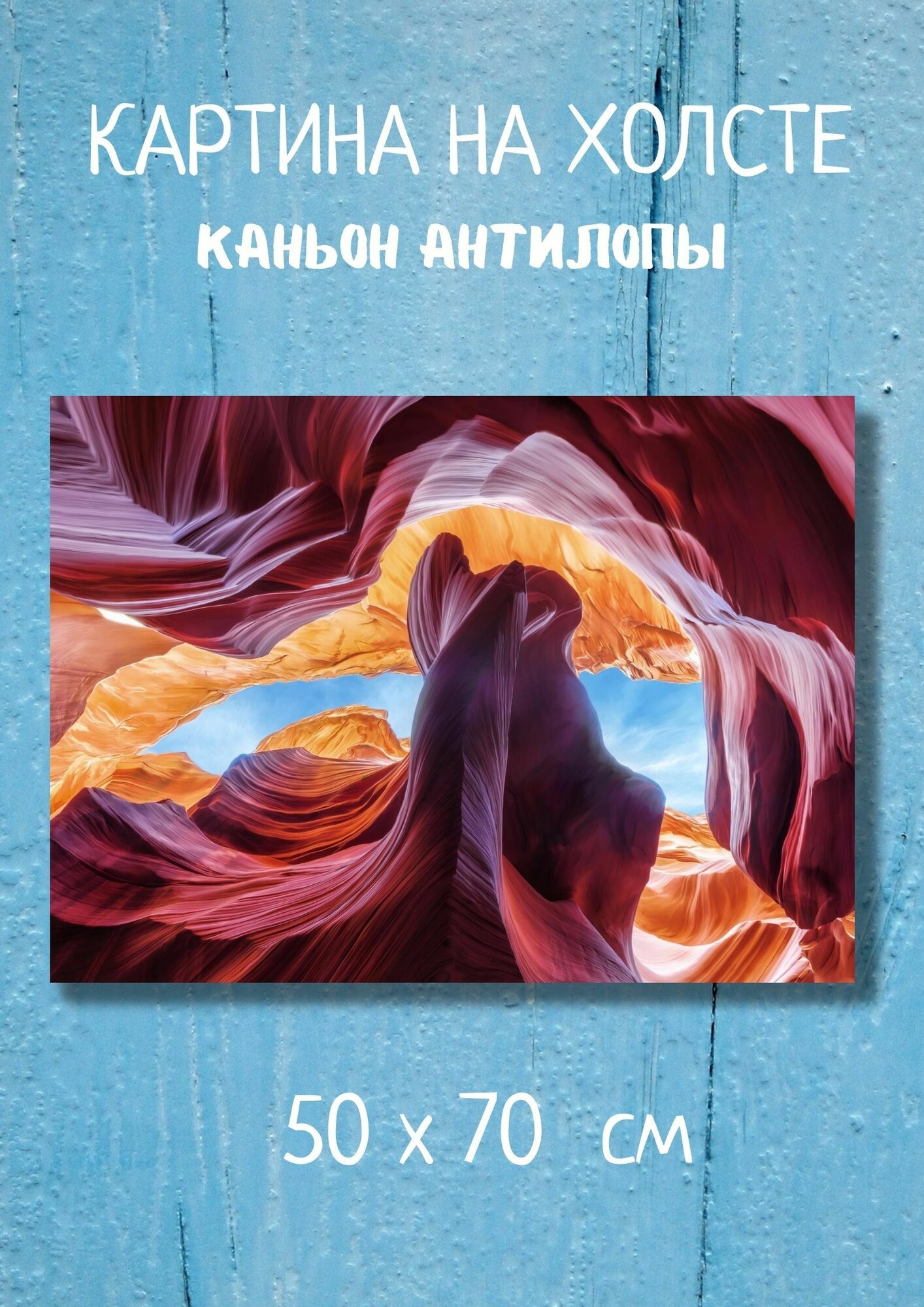 Фотокартина с известными горными массивами "Каньон Антилопы, Аризона, США"