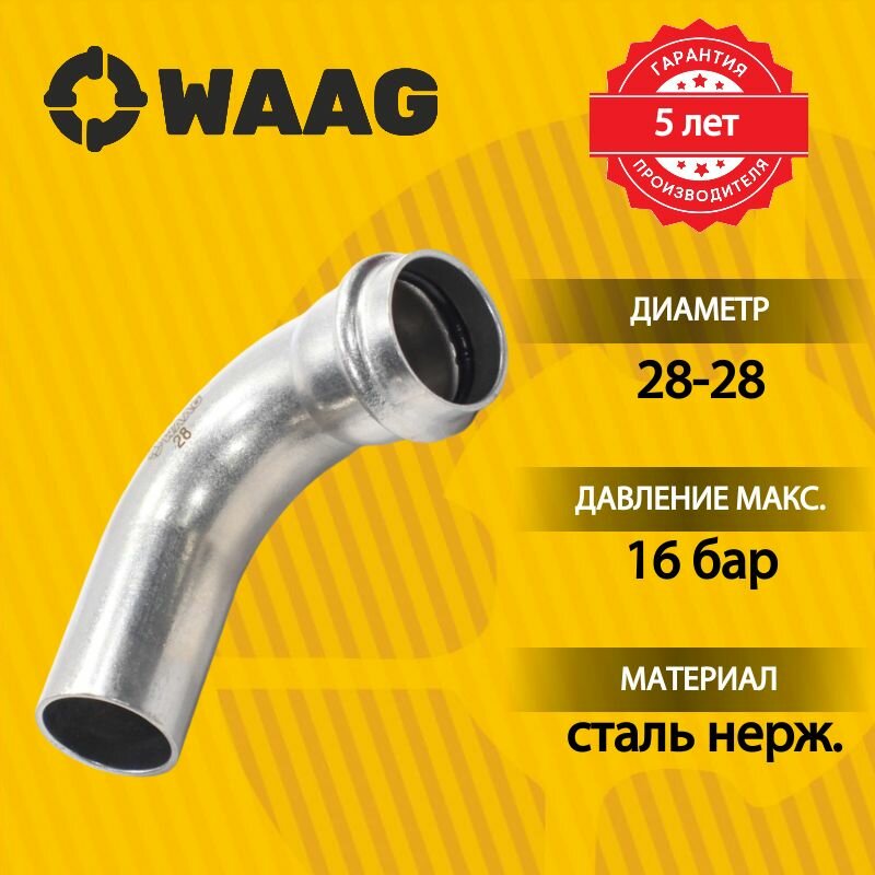 Отвод 90 пресс - труба 28 мм, сталь нержавеющая, WAAG Heavy Inox, 5 штук