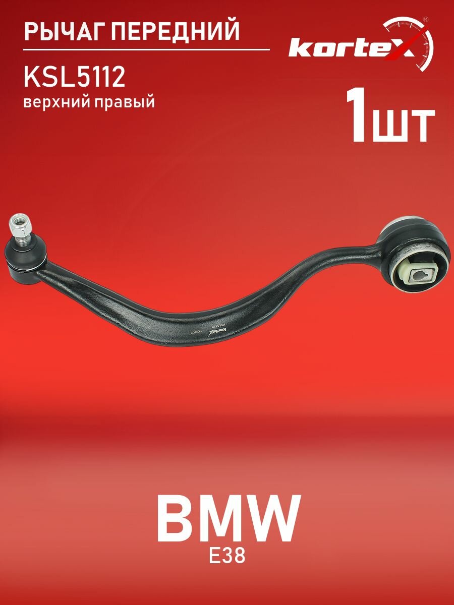 Рычаг передней подвески верхний правый с сайлентблоком БМВ X3, 7, Альпина B12 SH1925, QL3942, PS5039R