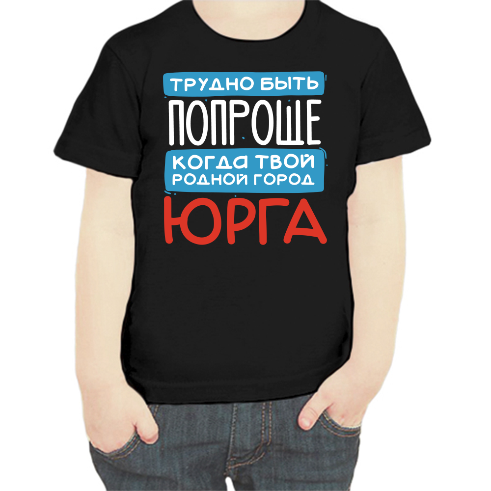 Футболка  трудно быть попроще когда твой родной город юрга