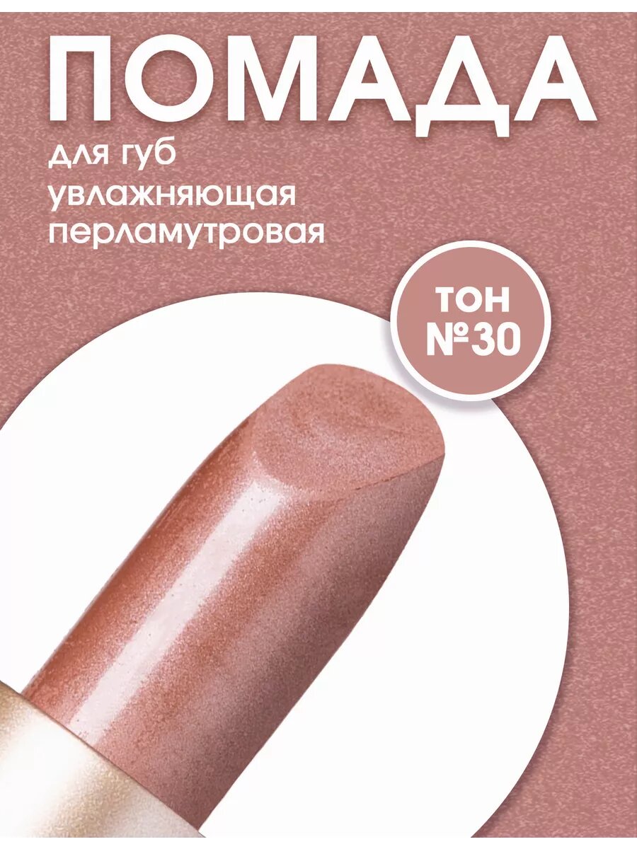 Помада для губ увлажняющая BEAUTY3 розовая