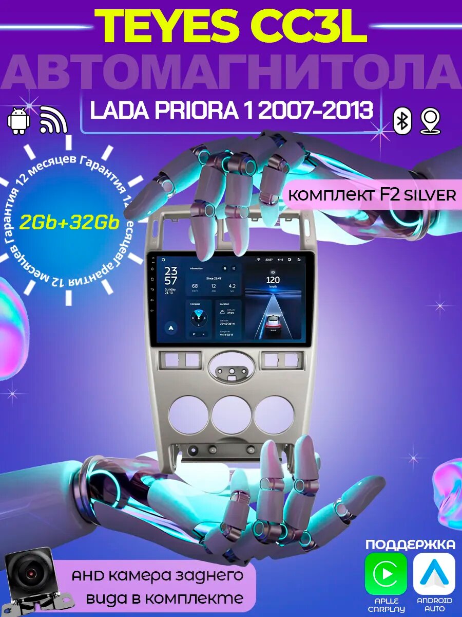 Магнитола Teyes CC3L LADA Priora 1 2007-2013 гг 2/32 Gb, Bluetooth, FM/AM, GPS