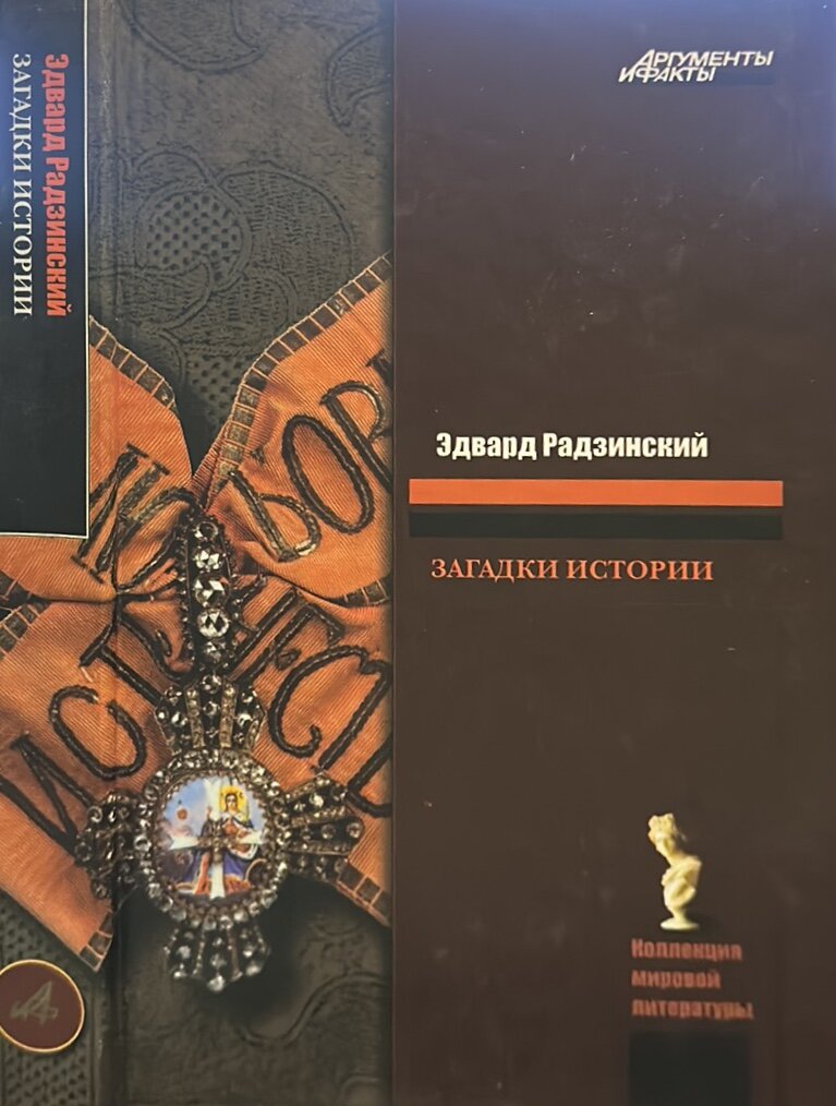 Загадки истории 2011 г.