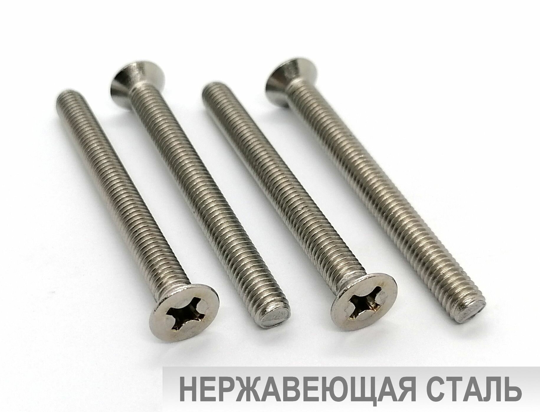 Винт потайной М5х50мм, нержавеющая сталь, DIN965, 4шт.