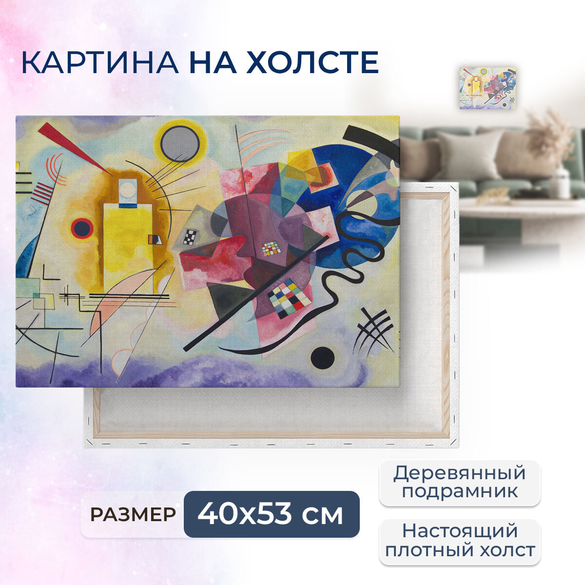 Картина на холсте с подрамником / Kandinsky Wassily / Кандинский Василий