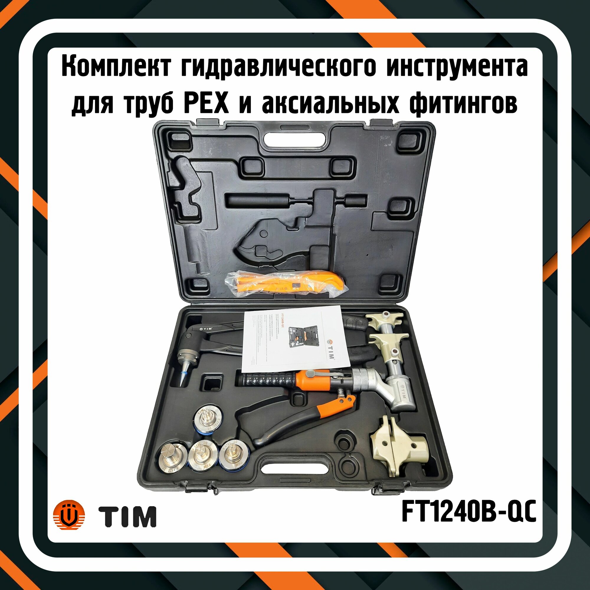 Аксиальный гидравлический пресс инструмент TIM FT1240B-QC