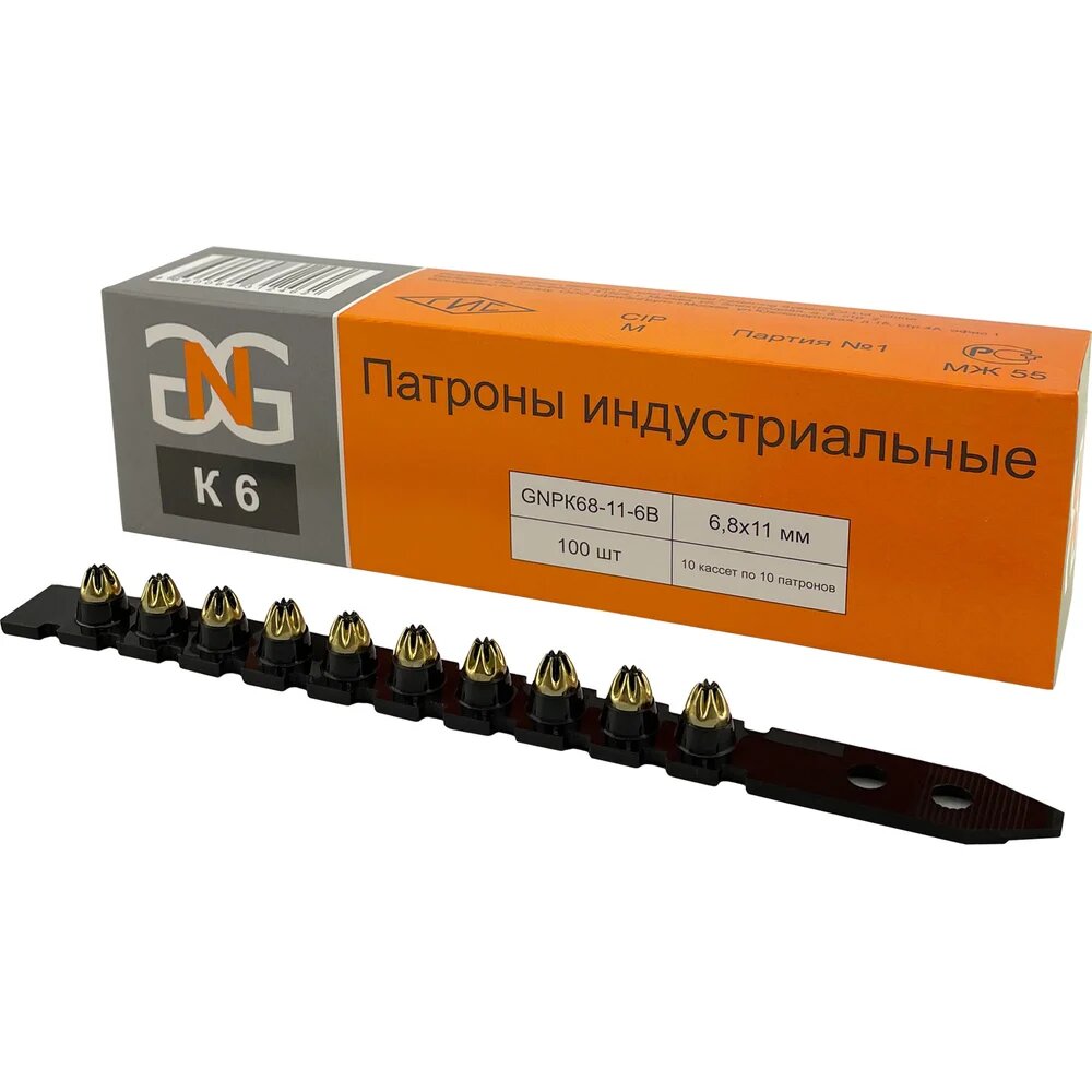 Патроны индустриальные GNG 6,8x11 мм, черные К6, упаковка 8x11