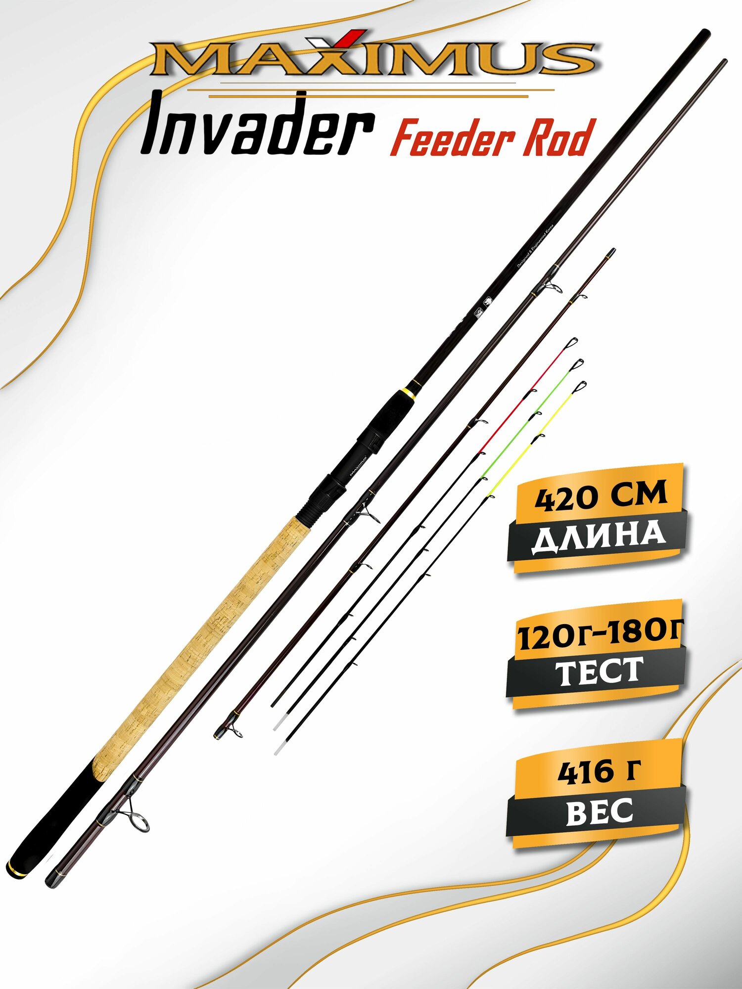 Фидерное удилище Maximus INVADER 420XXH 4.2 м 120/150/180 гр, удилище фидерное