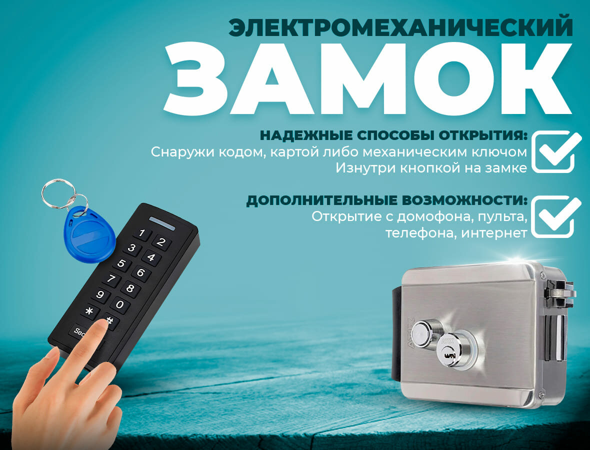 Электромеханический уличный накладной замок с доступом по карте и коду для установки на калитку, ворота - Комплект СКУД № 4