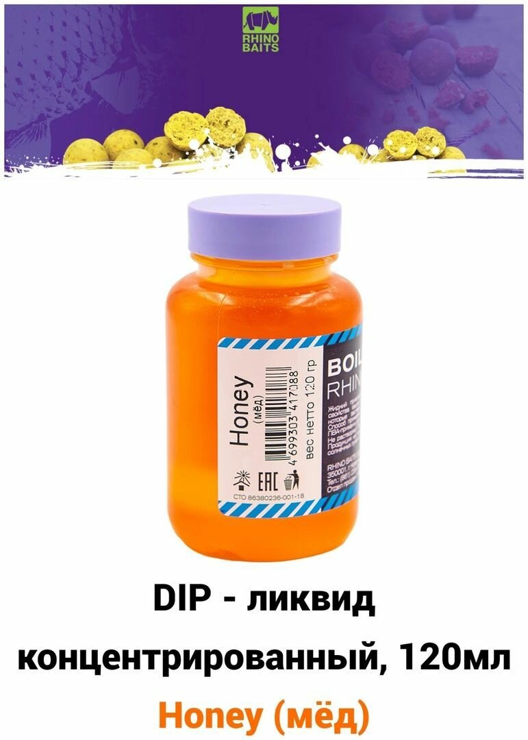 DIP - ликвид концентрированный Honey Мёд, банка 120 мл / мощный ароматизатор ДИП ликвид для насадок и бойлов, бустер