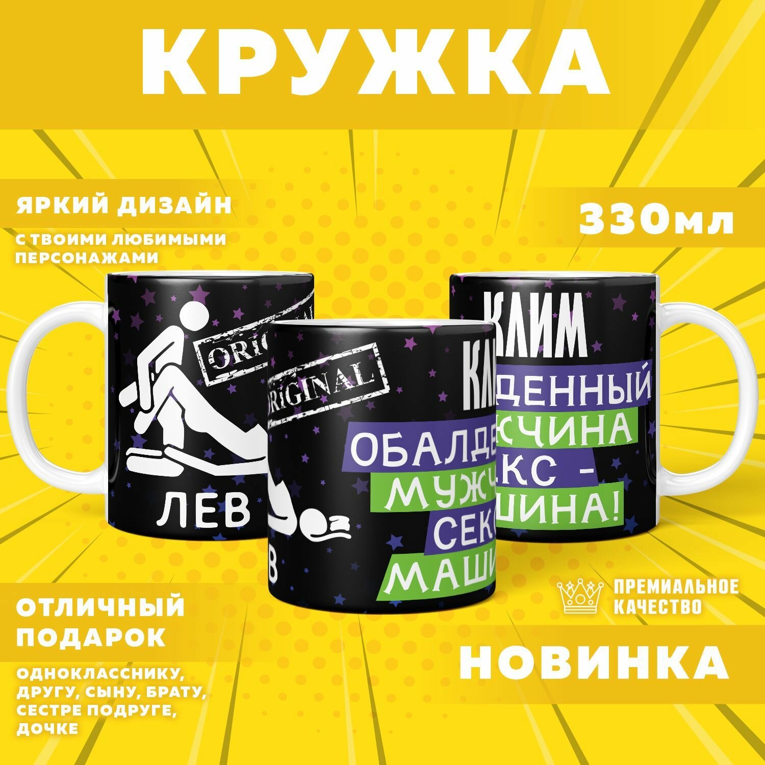Кружка "С именем Клим" PrintMania 330мл