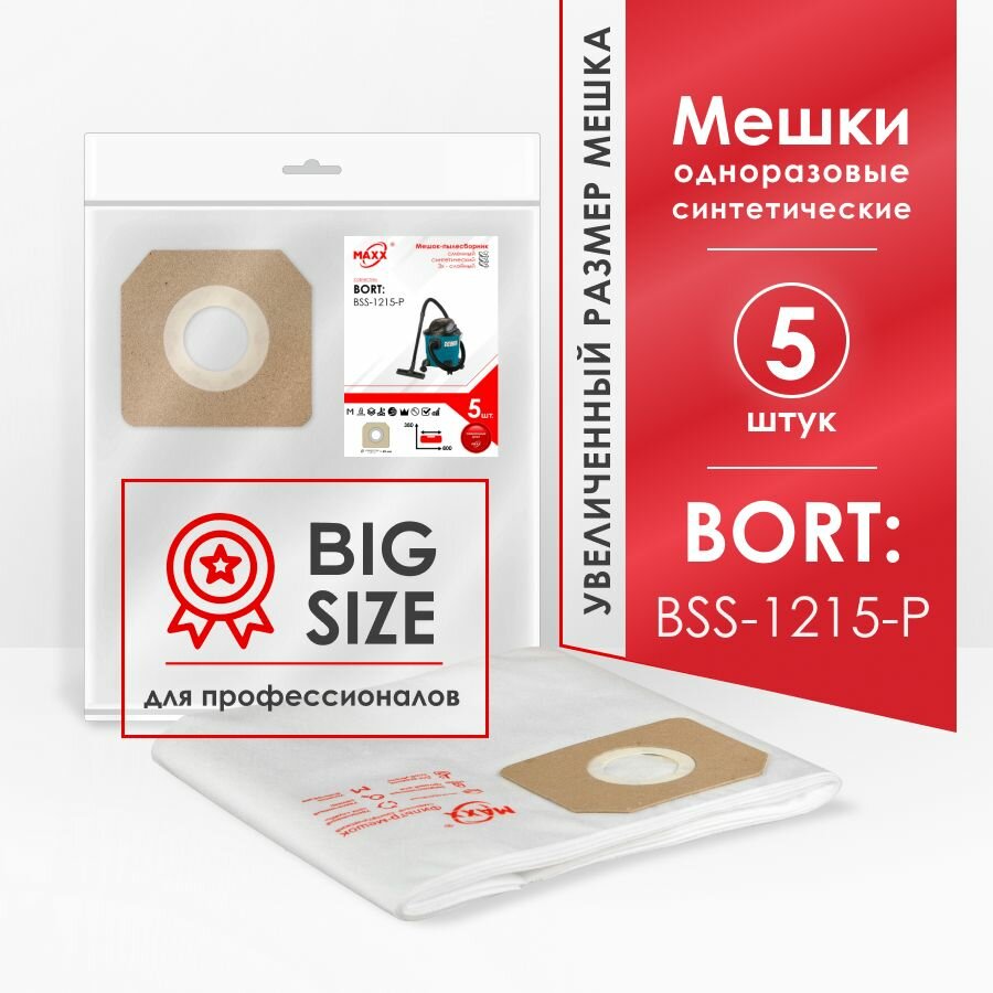 Мешки для пылесоса (5 шт.) пылесоса Bort BSS-1215-P, 93417432