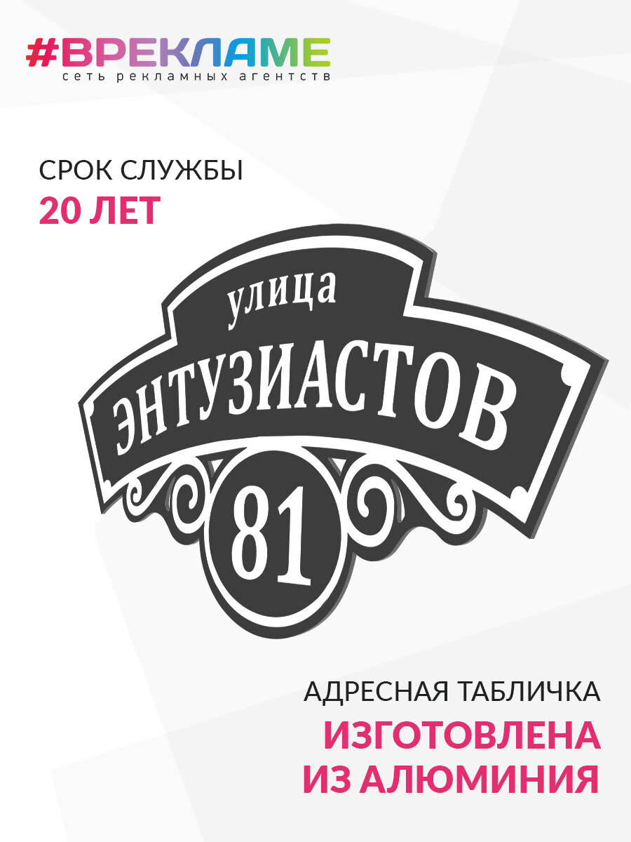 Адресная табличка на дом УФ печать (не выгорает), домовой знак (крепления в подарок), 680 х 280 мм, алюминий, серый, Врекламе