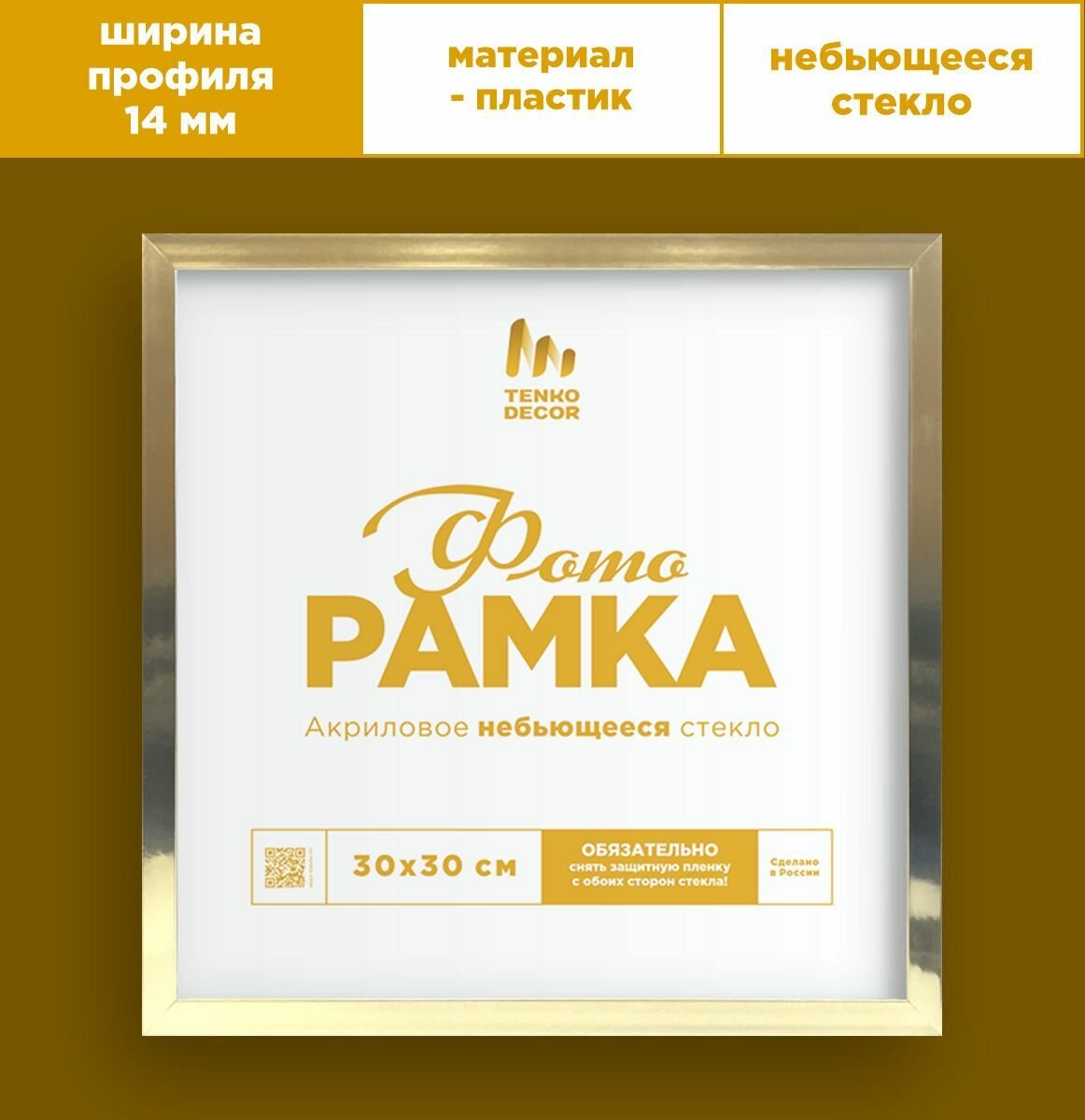 Фоторамка 30х30 см золотистая / стиль IKEA / В коробке (гарантия целости!), фоторамка небьющаяся из пластика для сертификатов, грамот, алмазной мозаики, вышивки, фотографий, TENKO, 1 шт.