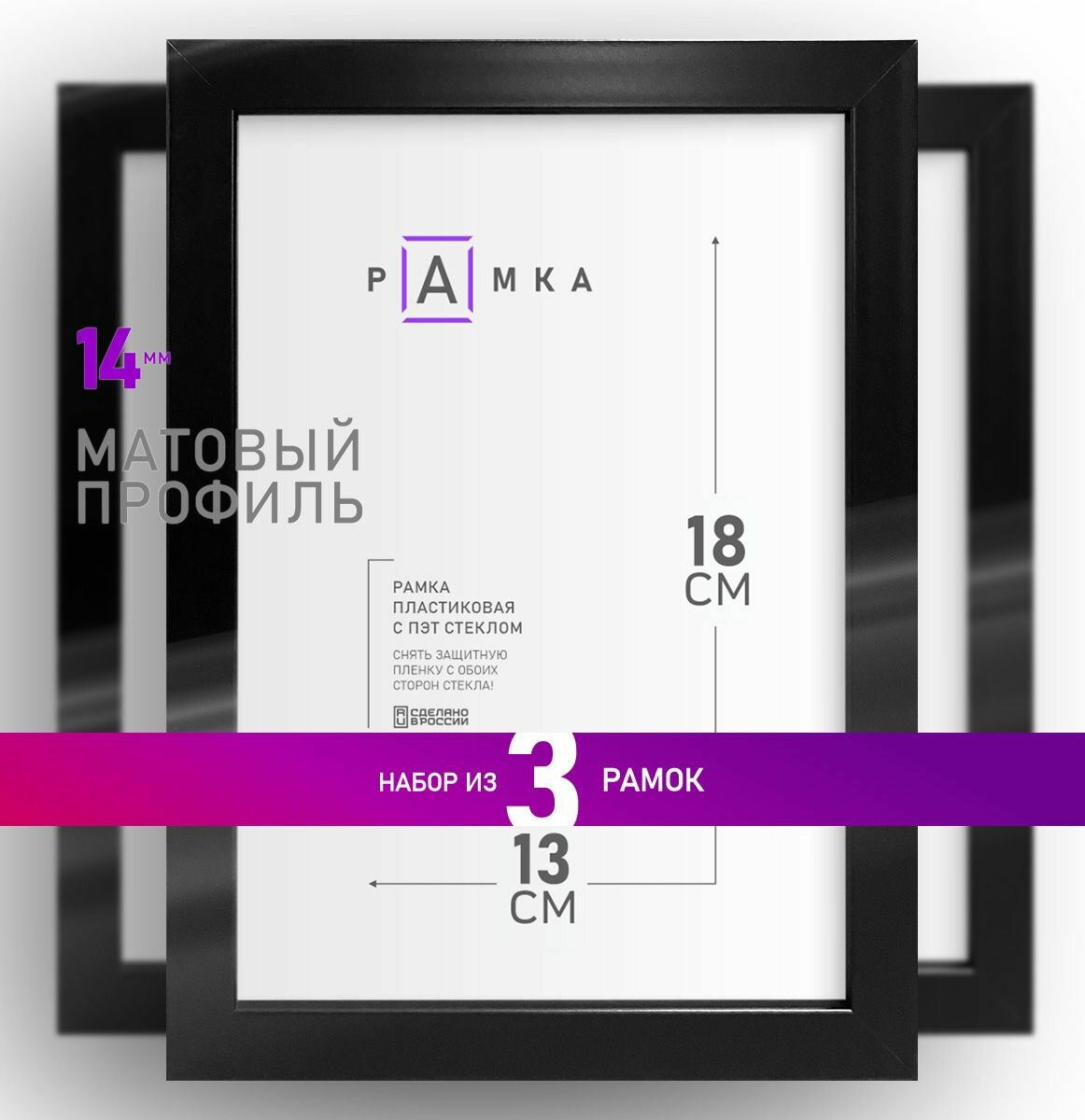 Фоторамки 13 х 18; Рамки для фото 13 х 18 см, набор фоторамок на стену, фоторамки 13*18, фоторамки для фотографий маленькие, рамки 13 на 18 - 3шт.