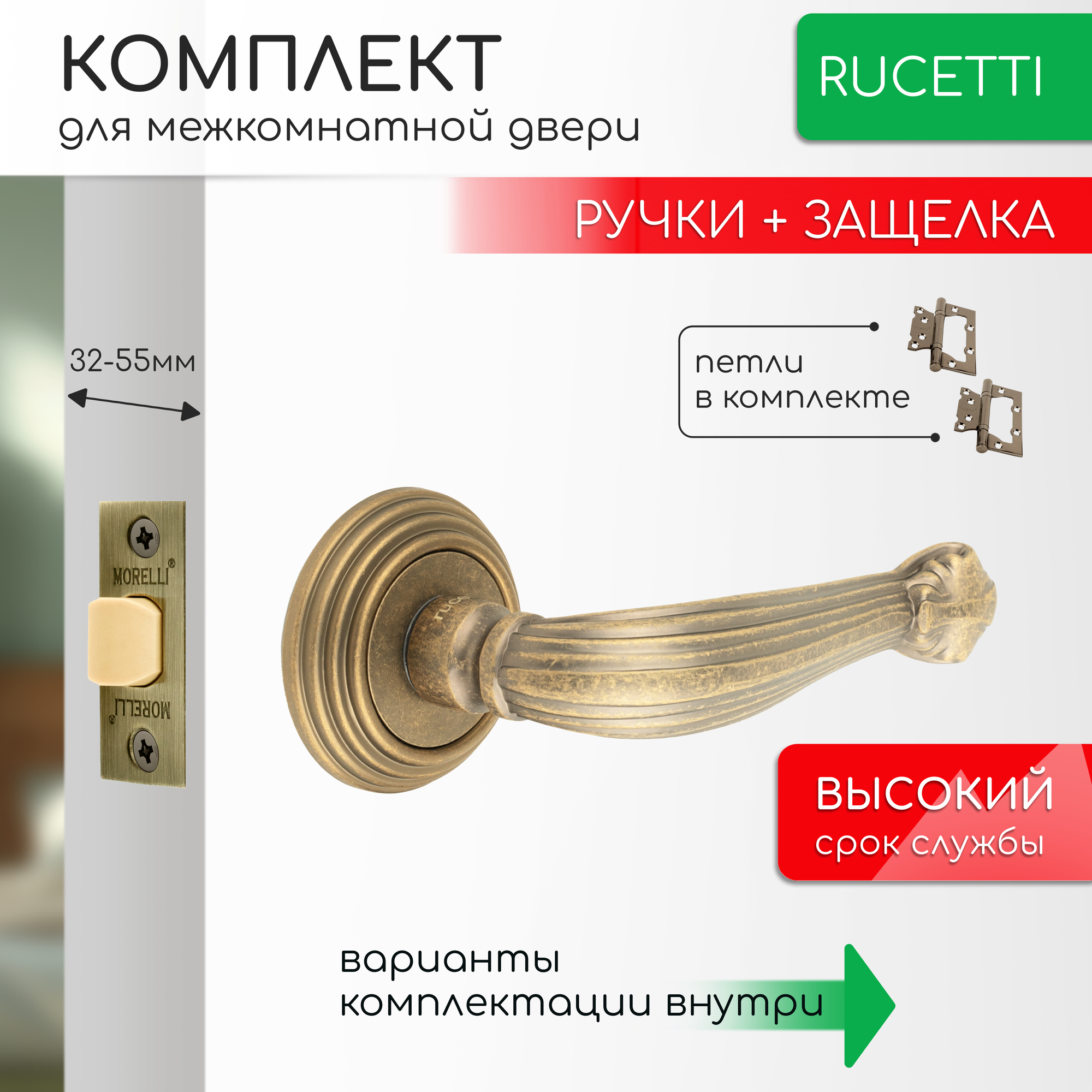 Комплект для межкомнатной двери Rucetti ручки RAP Cl 4 OMB + межкомнатная защелка + петли бабочки /старая матовая бронза