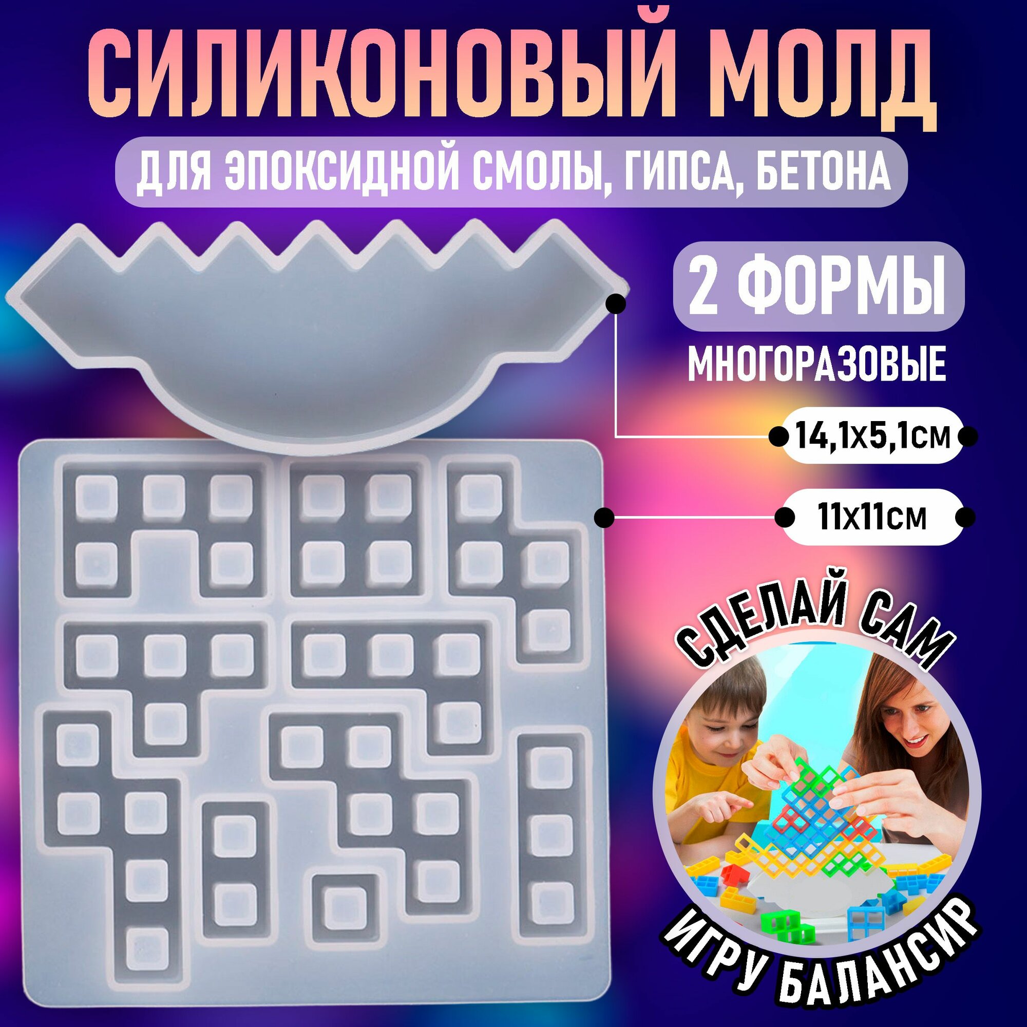 Молд для заливки эпоксидной смолы, силиконовая форма 3D игра для мыла, гипса и бетона.