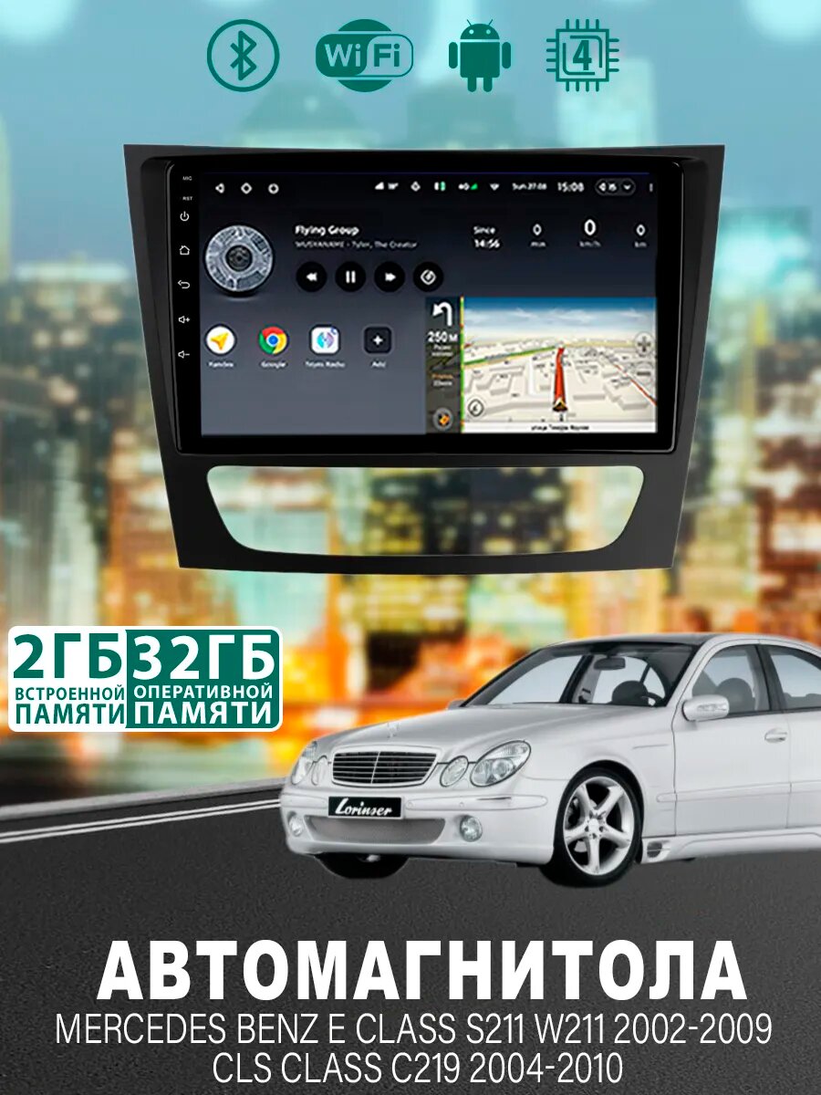 Магнитола для Mercedes Benz E Class S211 W211 2/32ГБ Bluetooth, FM/AM, GPS