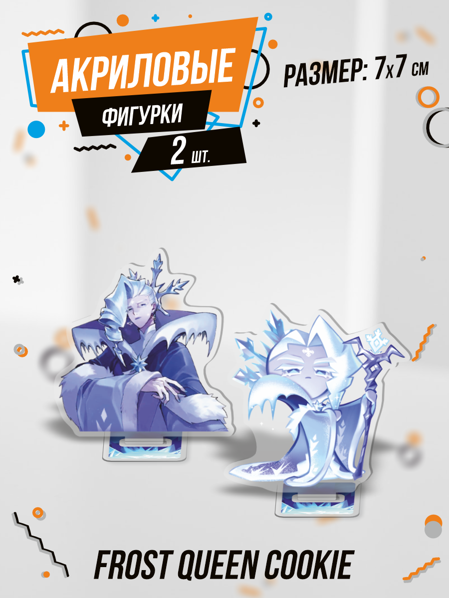 Фигурка акриловая Frost Queen Печенька Снежная Королева