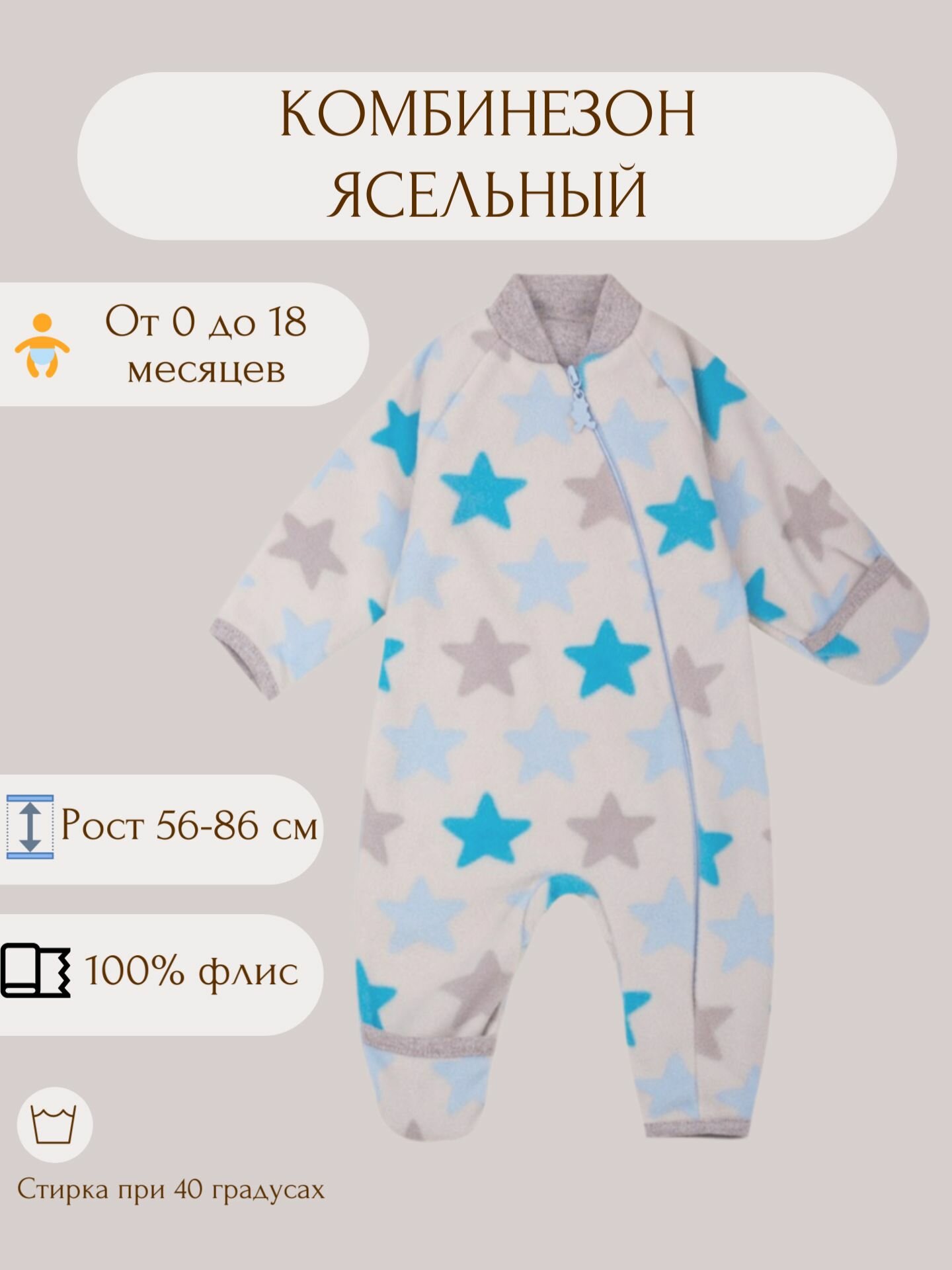 Комбинезон Базовая коллекция