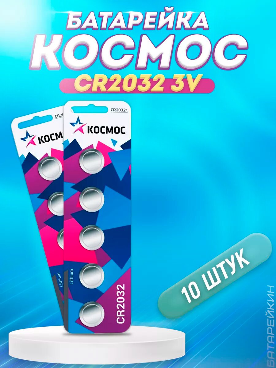 Батарейка литиевая CR2032 3v DL2032
