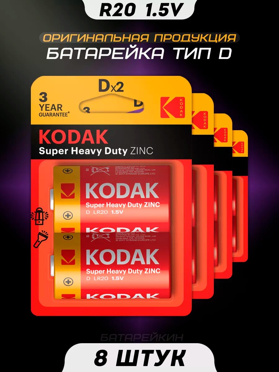 Солевая батарейка R20 D 1.5v Super Heavy Duty Zinc
