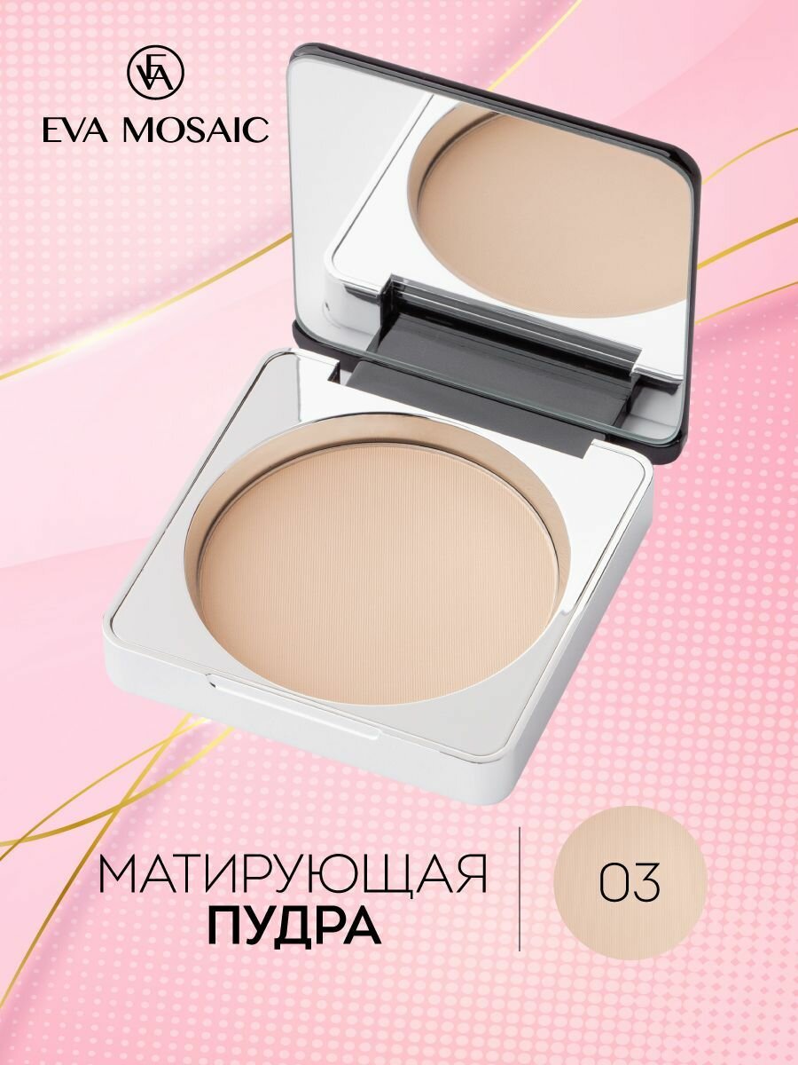 Eva Mosaic Mattifying Powder Пудра матирующая для лица, 9,5 г, 03