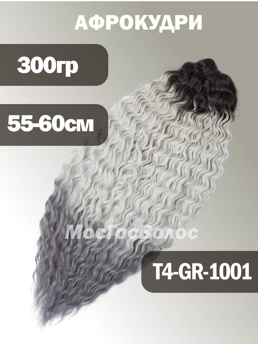 Афрокудри волосы для наращивания 55-60 см Дредокудри