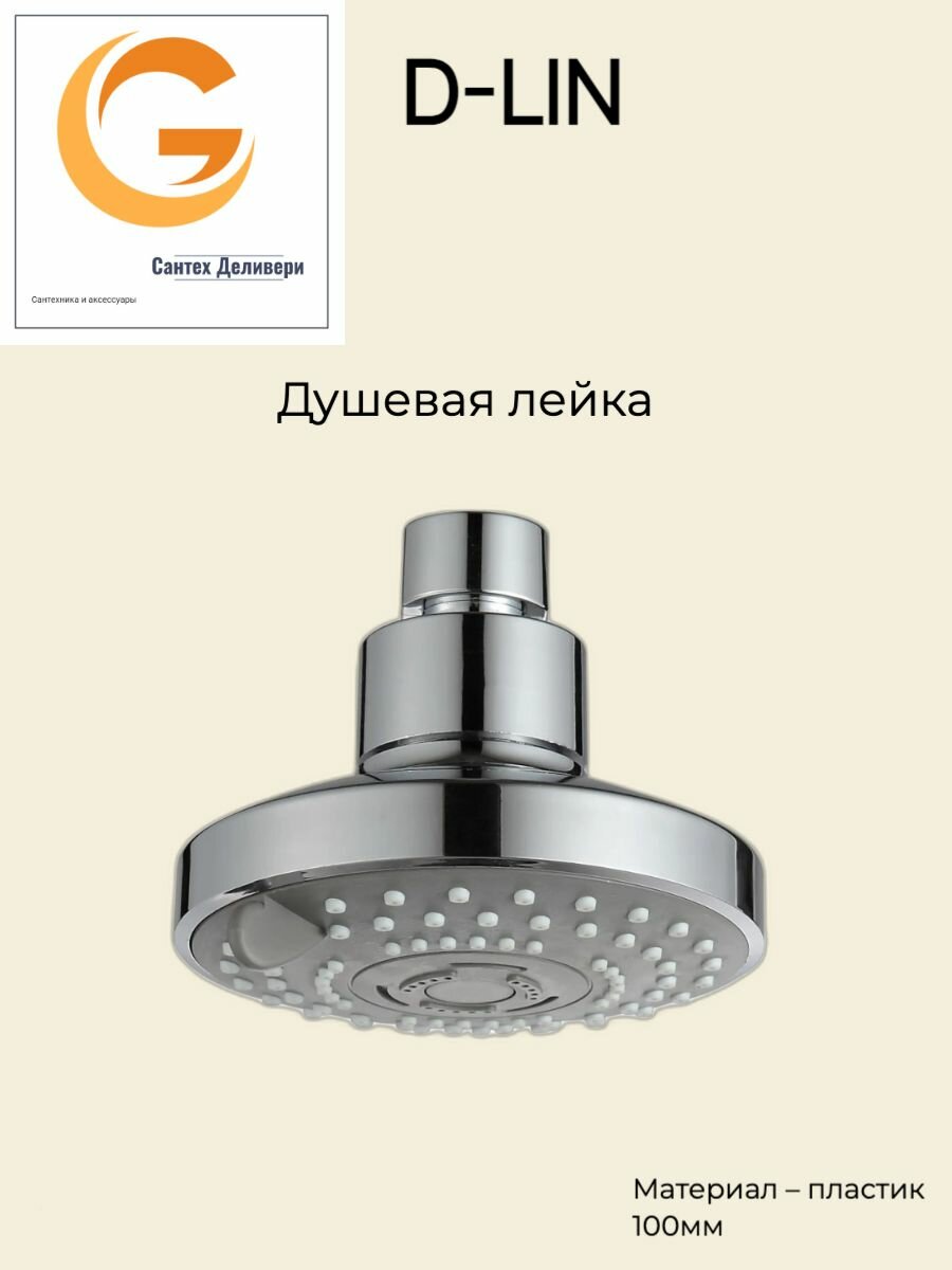 Лейка для верхнего душа