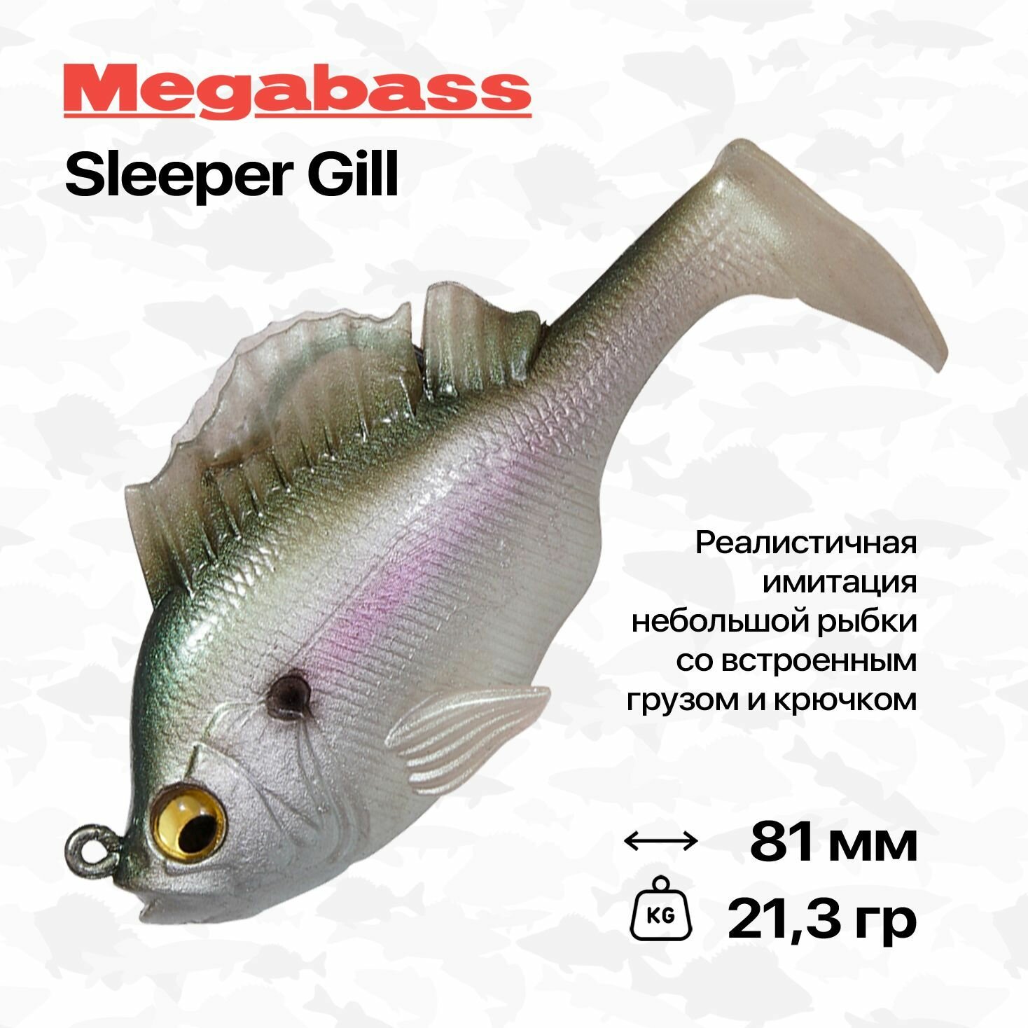 Мягкая приманка Megabass Sleeper Gill 3.2", 8,13 см, #MB Gizard