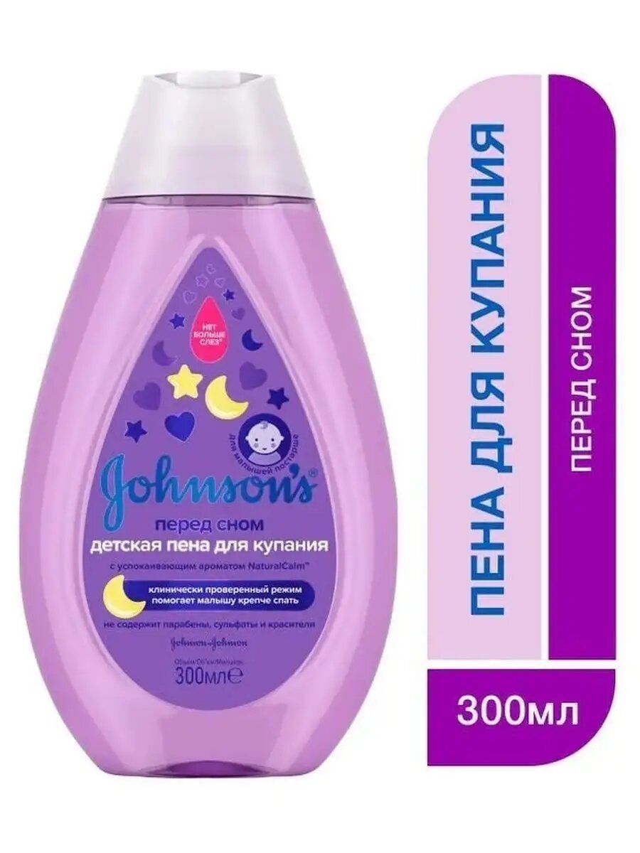 Пена для купания Перед сном 300 мл