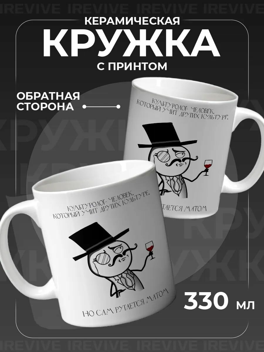 Кружка керамическа PNP NARD, 330 мл, с цветным принтом подарок Культурологу