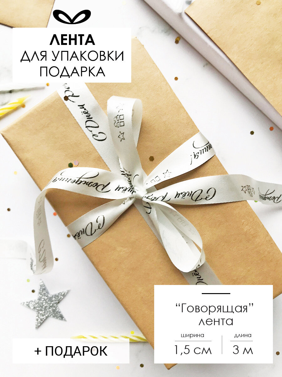 Лента упаковочная, бант для подарка, с надписью "С Днем Рождения", 3м/15мм