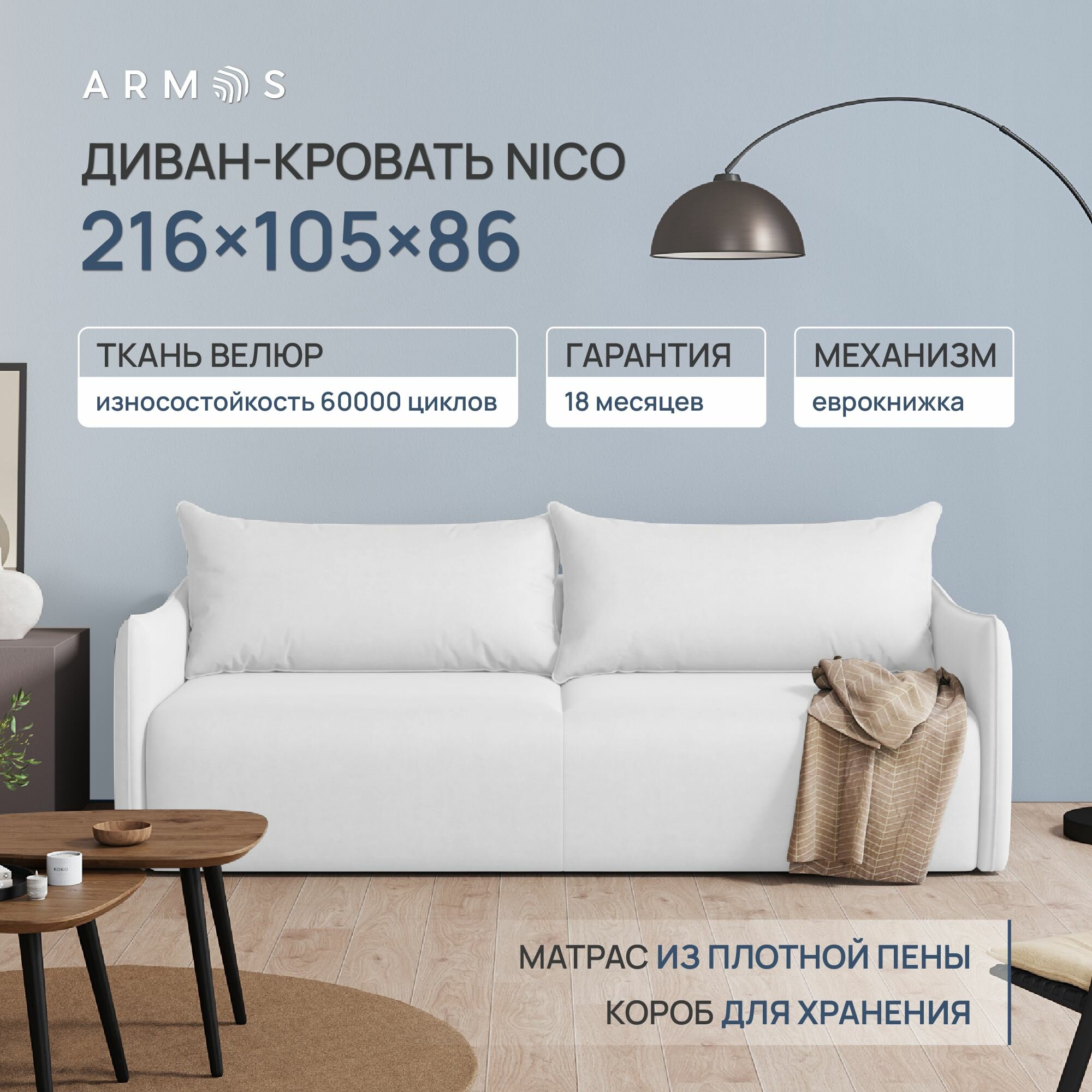 Диван-кровать Диллон, диван прямой, раскладной Еврокнижка 216х105 Велюр белый Dakota 01