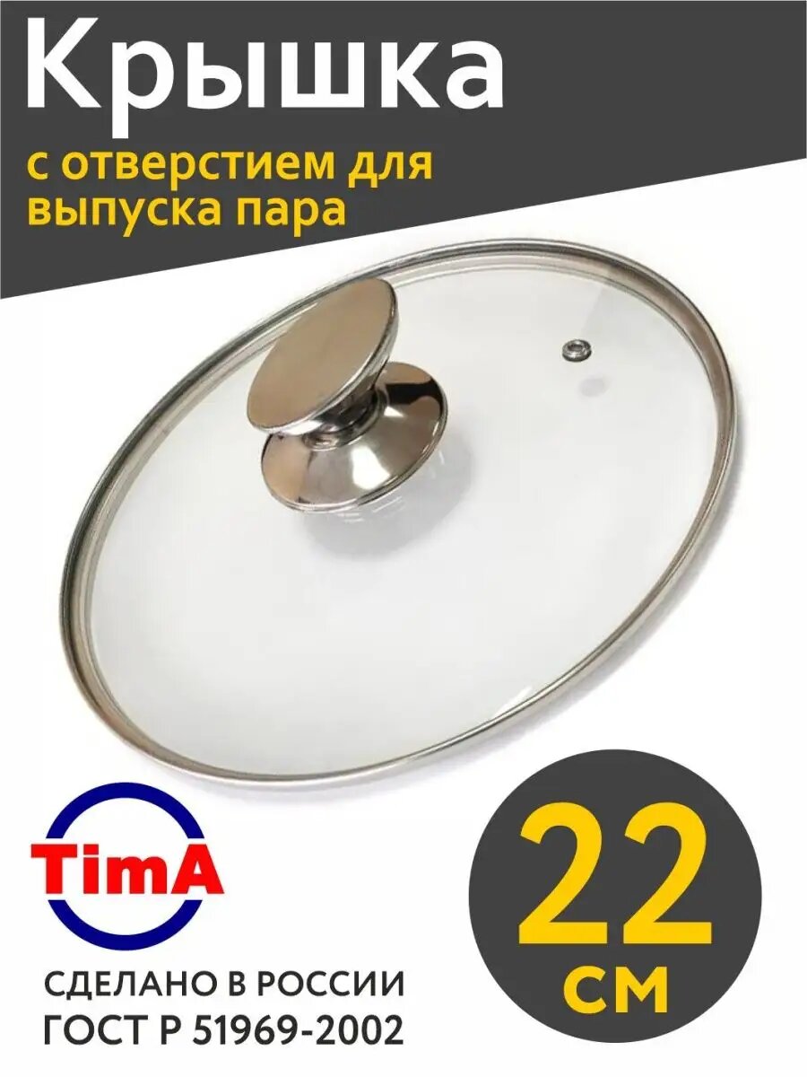 Крышка 22 см стеклянная с металлическим ободом