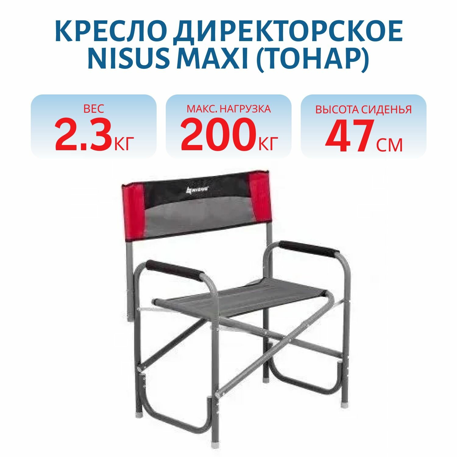 Кресло директорское MAXI 200 кг, серый/красный/черный NISUS (Тонар)