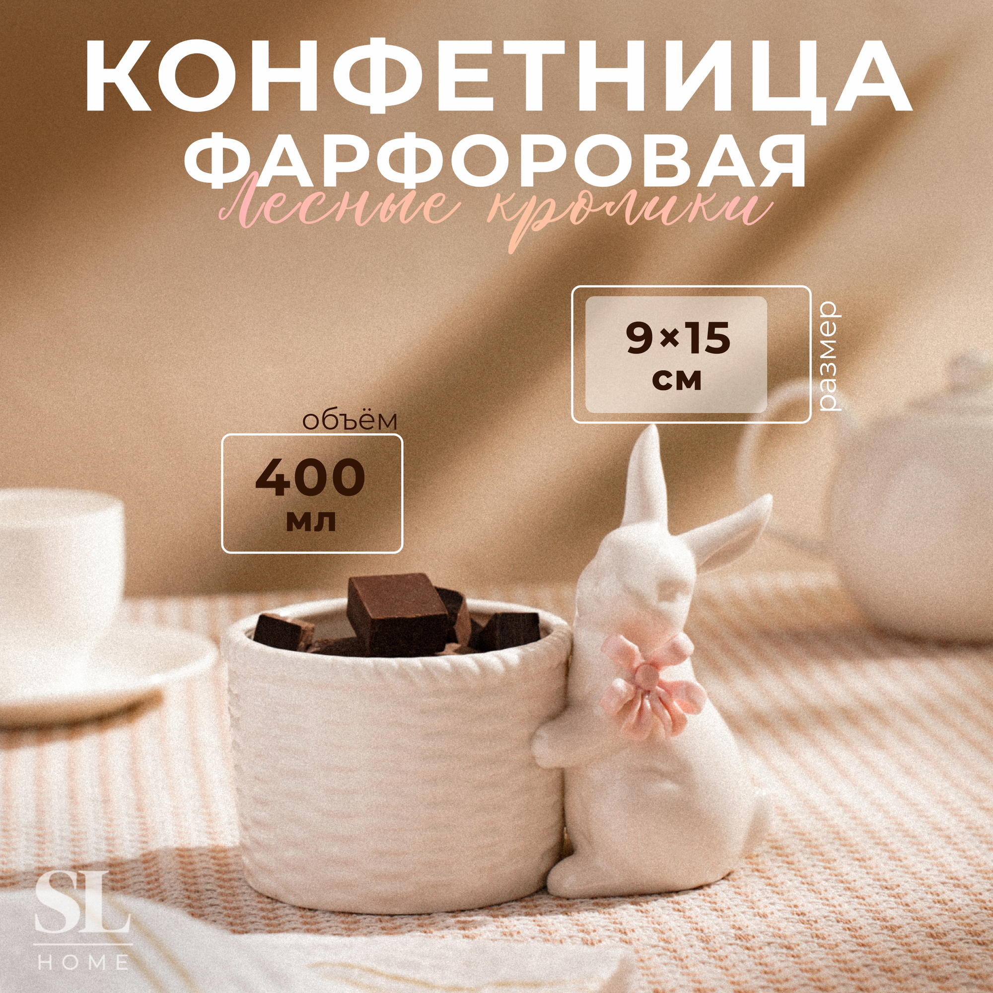 Конфетница SL Home «Лесные кролики», 15×9×12,5 см, цвет белый