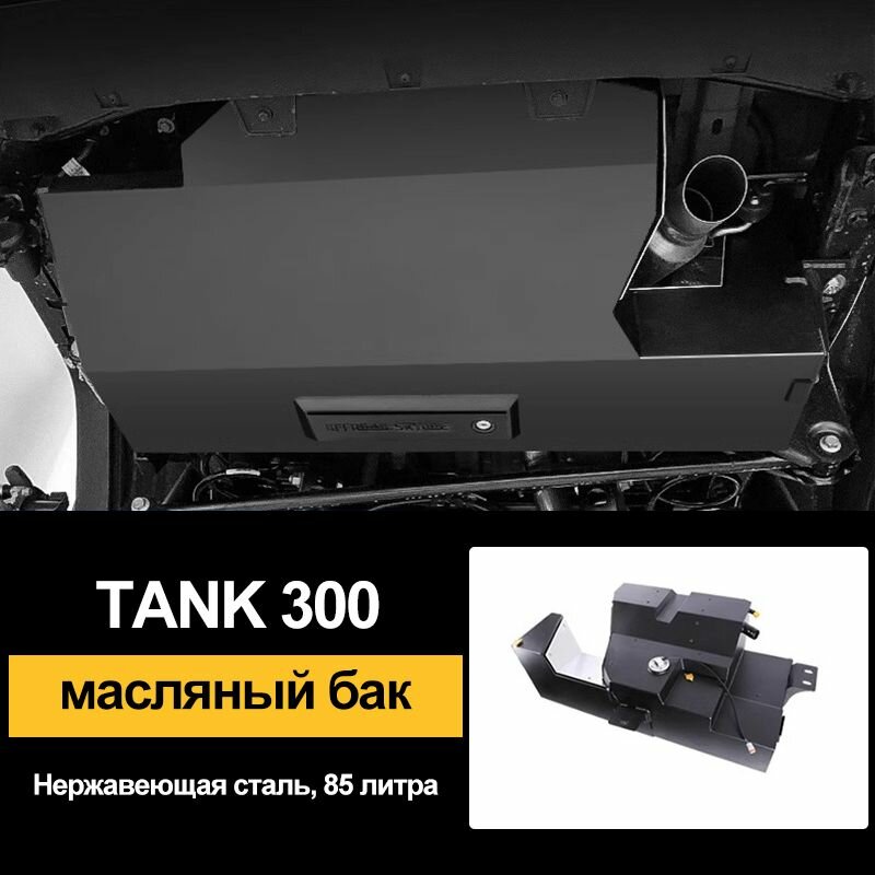 Дополнительный топливный бак Tank 300/500