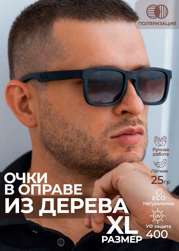 Солнцезащитные очки