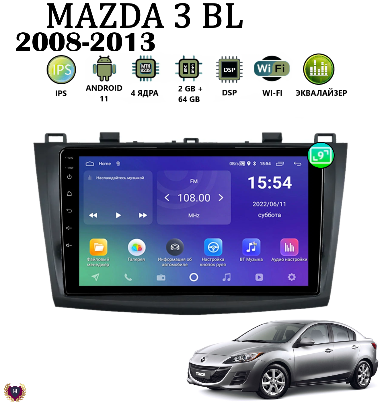 Автомагнитола для MAZDA 3 BL (2008-2013), Android 11, 2/64 GB, CarPlay, Bluetooth, GPS, WI-FI, IPS экран, сенсорные кнопки, поддержка кнопок на руле