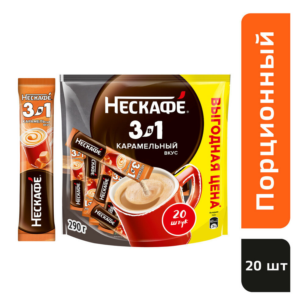 Кофе растворимый, Нескафе 3 в 1 "карамельный", в стиках, 20шт