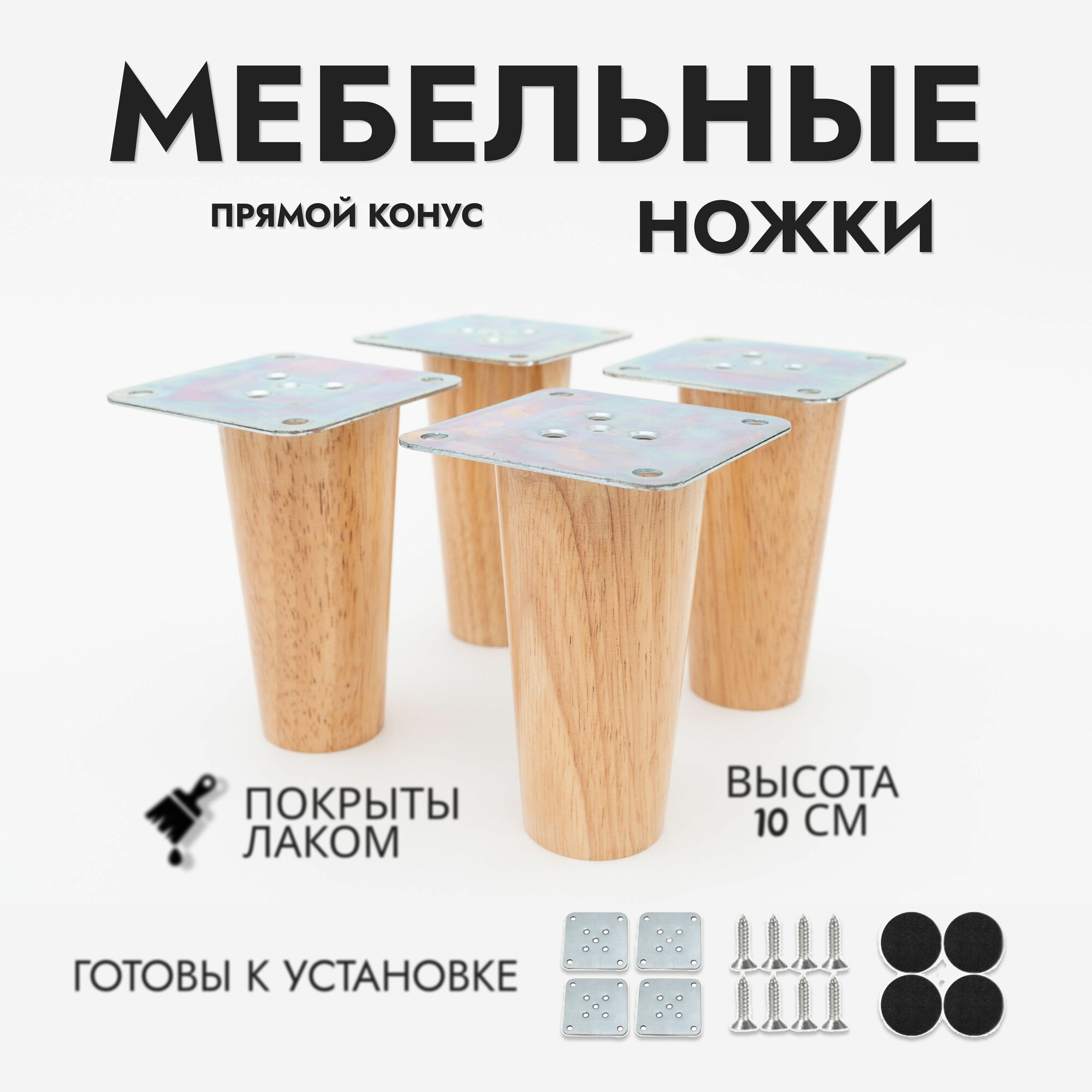 Ножка для мебели