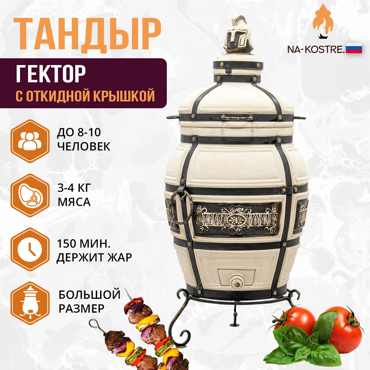 Тандыр Гектор с откидной крышкой, с термометром "VIP" комплект (14 допов)