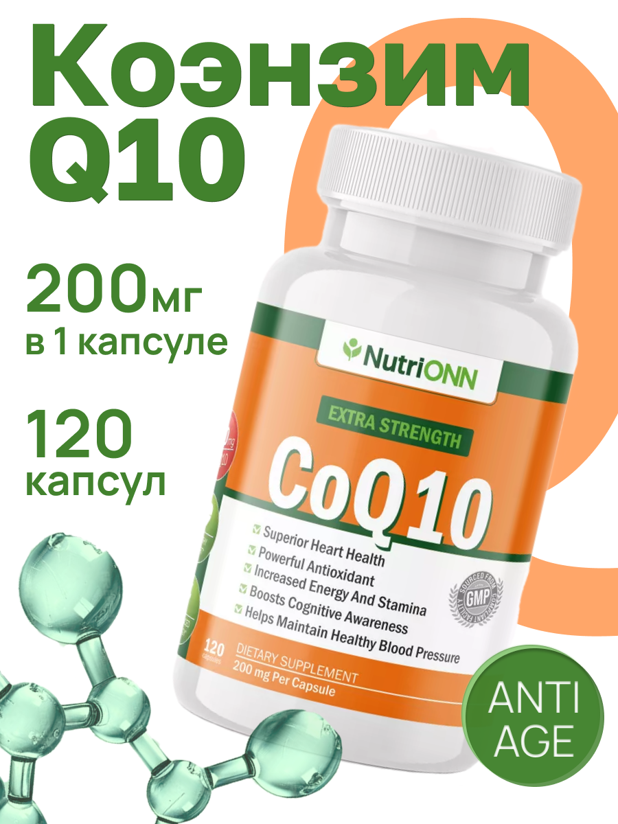 Коэнзим NutriONN Q10, БАД, 200мг, 120капсул, для сердца, кожи, волос, ногтей