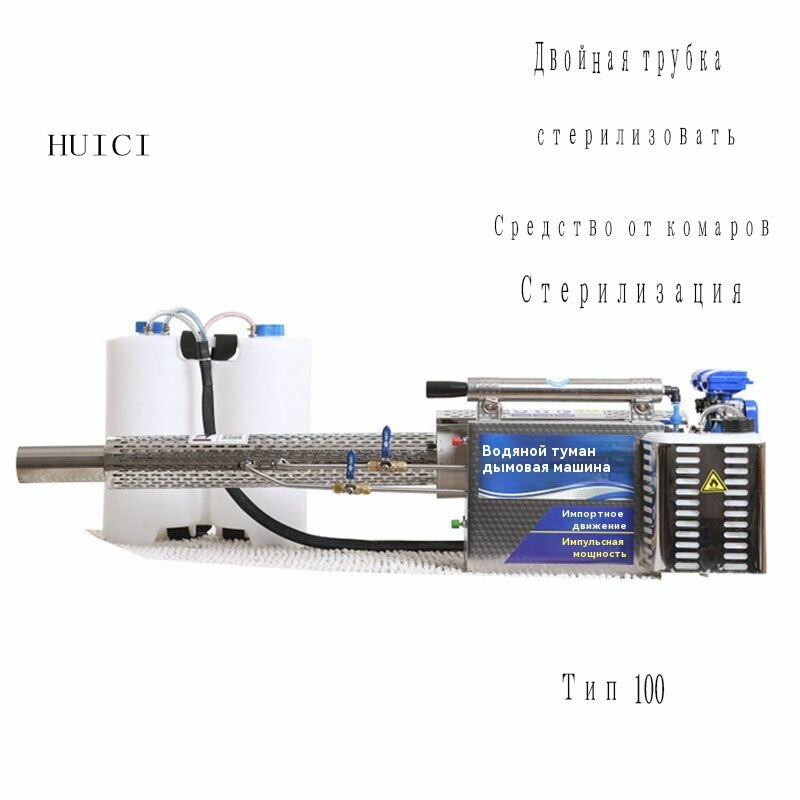 Генератор холодного тумана