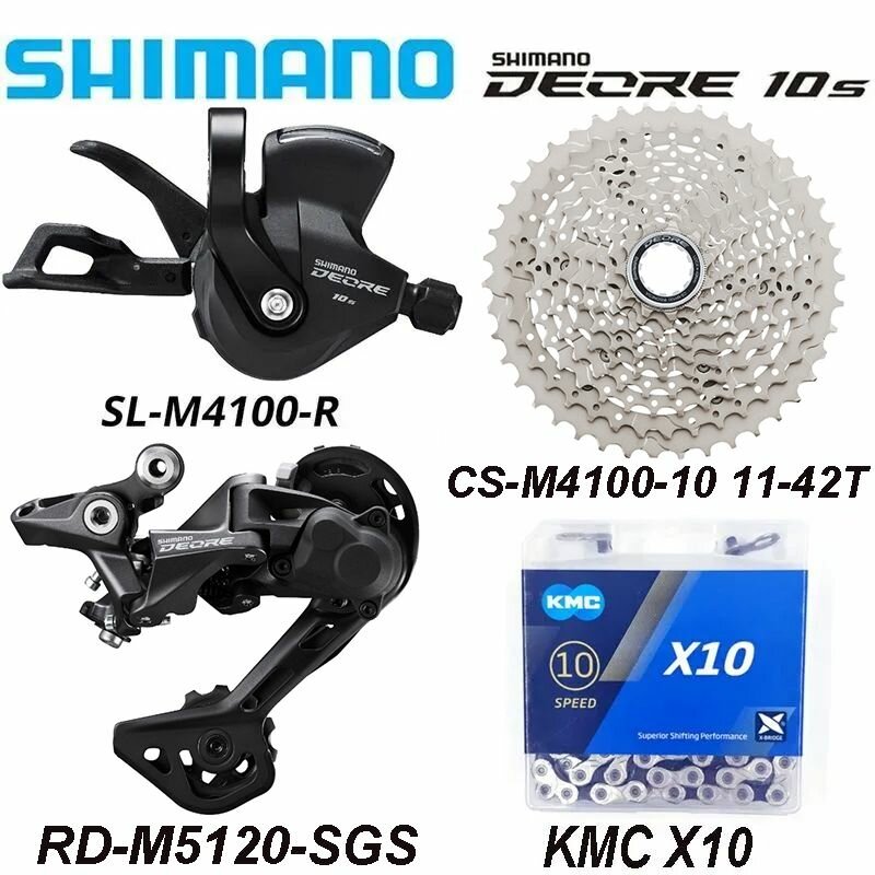 Рычаг переключения SHIMANO Deore M4100 + задний переключатель RD-M5120 + Цепь KMC X10 + 10-скоростная кассета CS-M4100-10 11-42T, набор из четырех частей