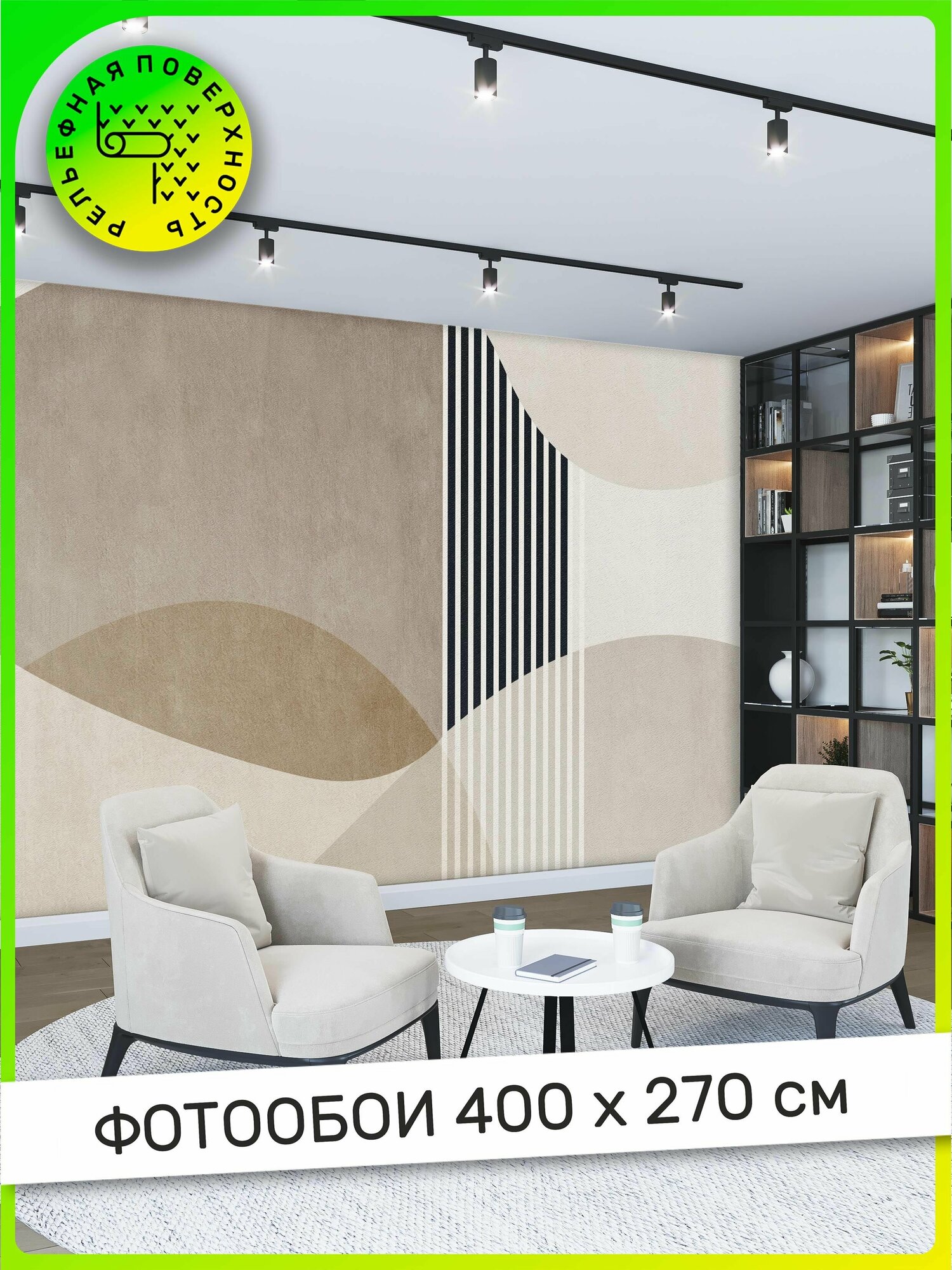 Фотообои, обои Абстрактная геометрия на стену, в зал, гостиную, спальню, на кухню, 400 см x 270 см