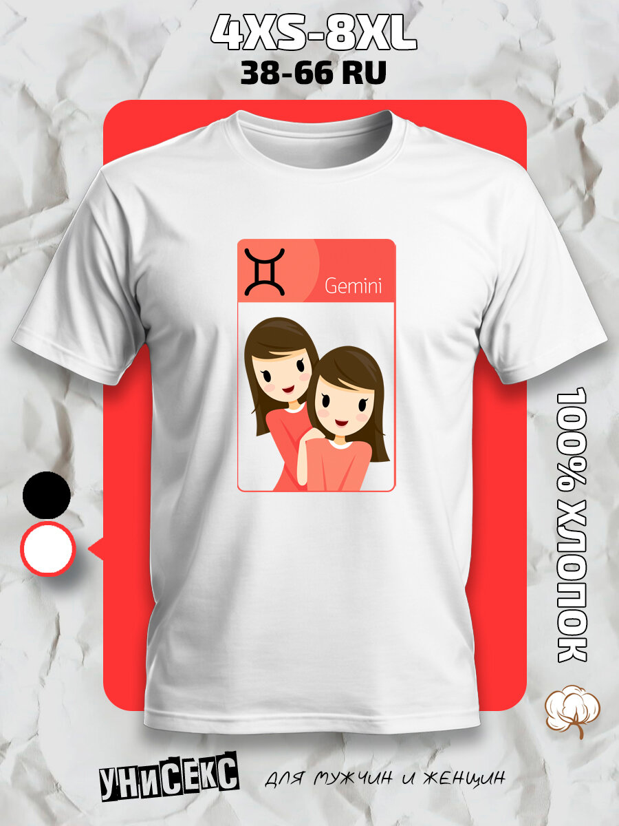 Футболка с принтом близнецы знак зодиака
