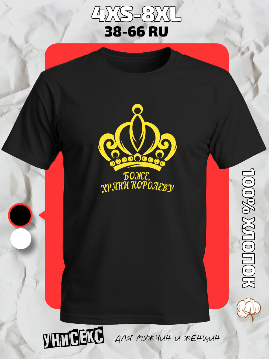 Футболка с принтом корона храни королеву