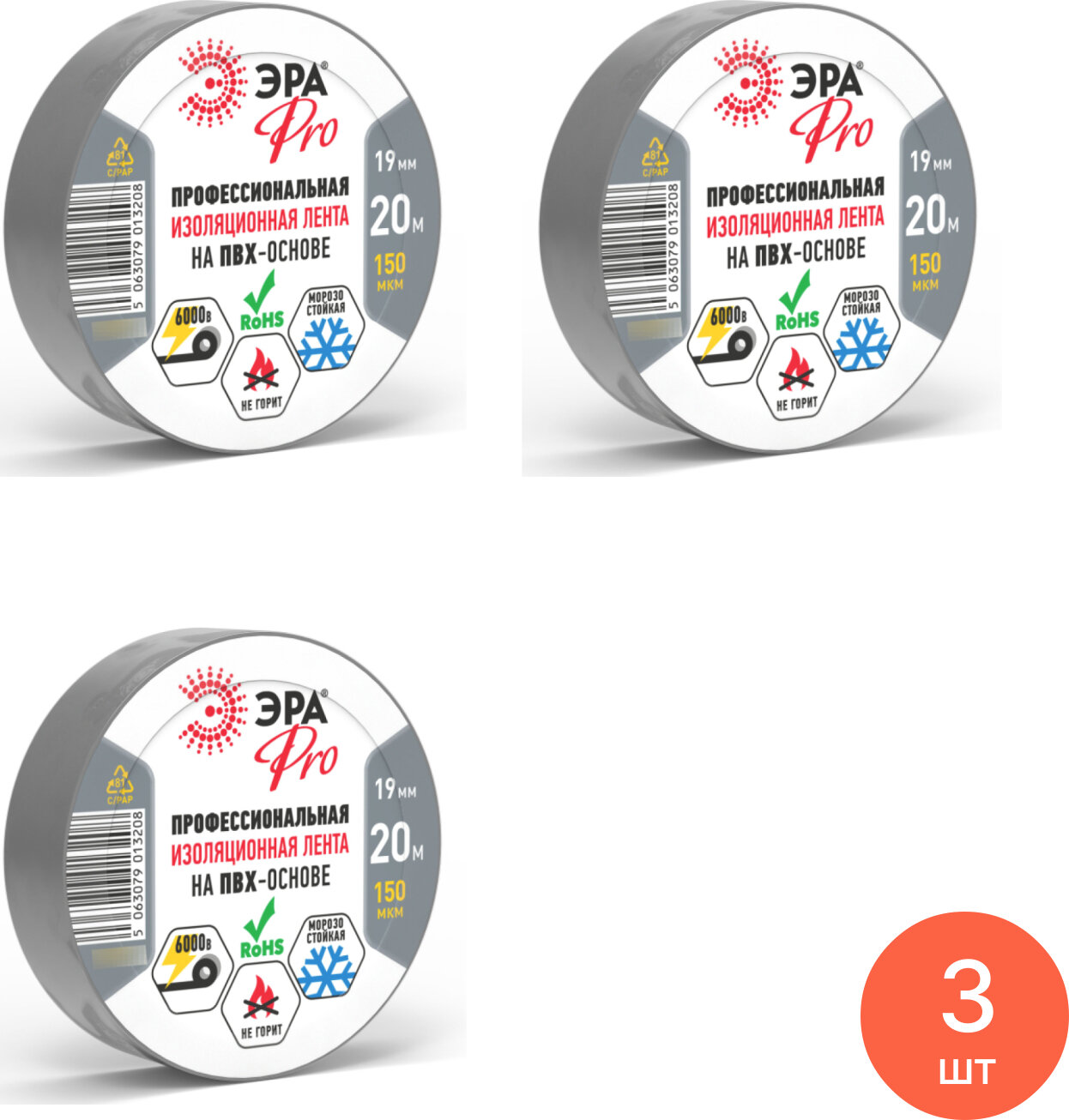 Изолента ПВХ ЭРА Pro PRO150GREY 0.15х19мм, профессиональная желтая 20м, Б0057287 / защитная лента (комплект из 3 шт)